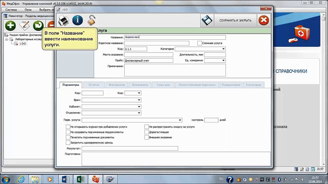 Создание прайса услуг для Диспансерного учета