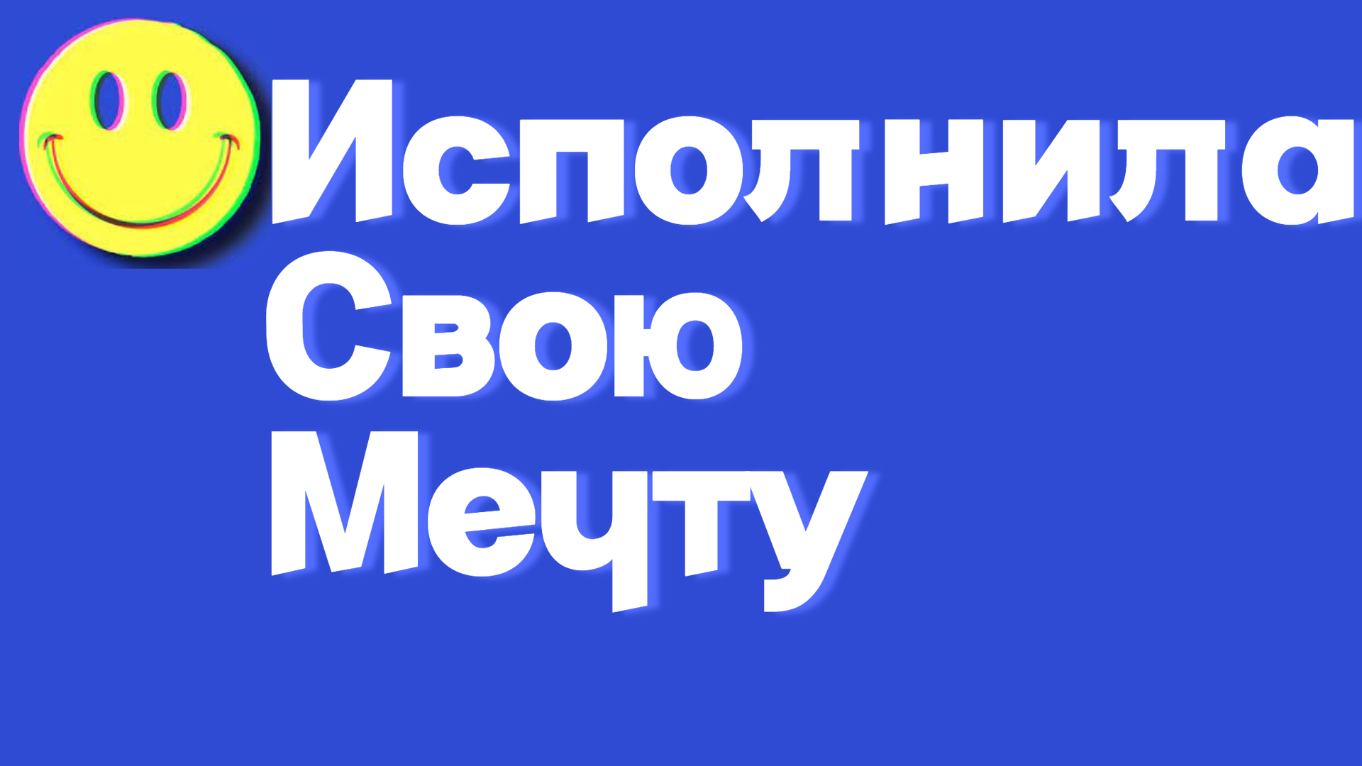 Играю_Мощное_Техно