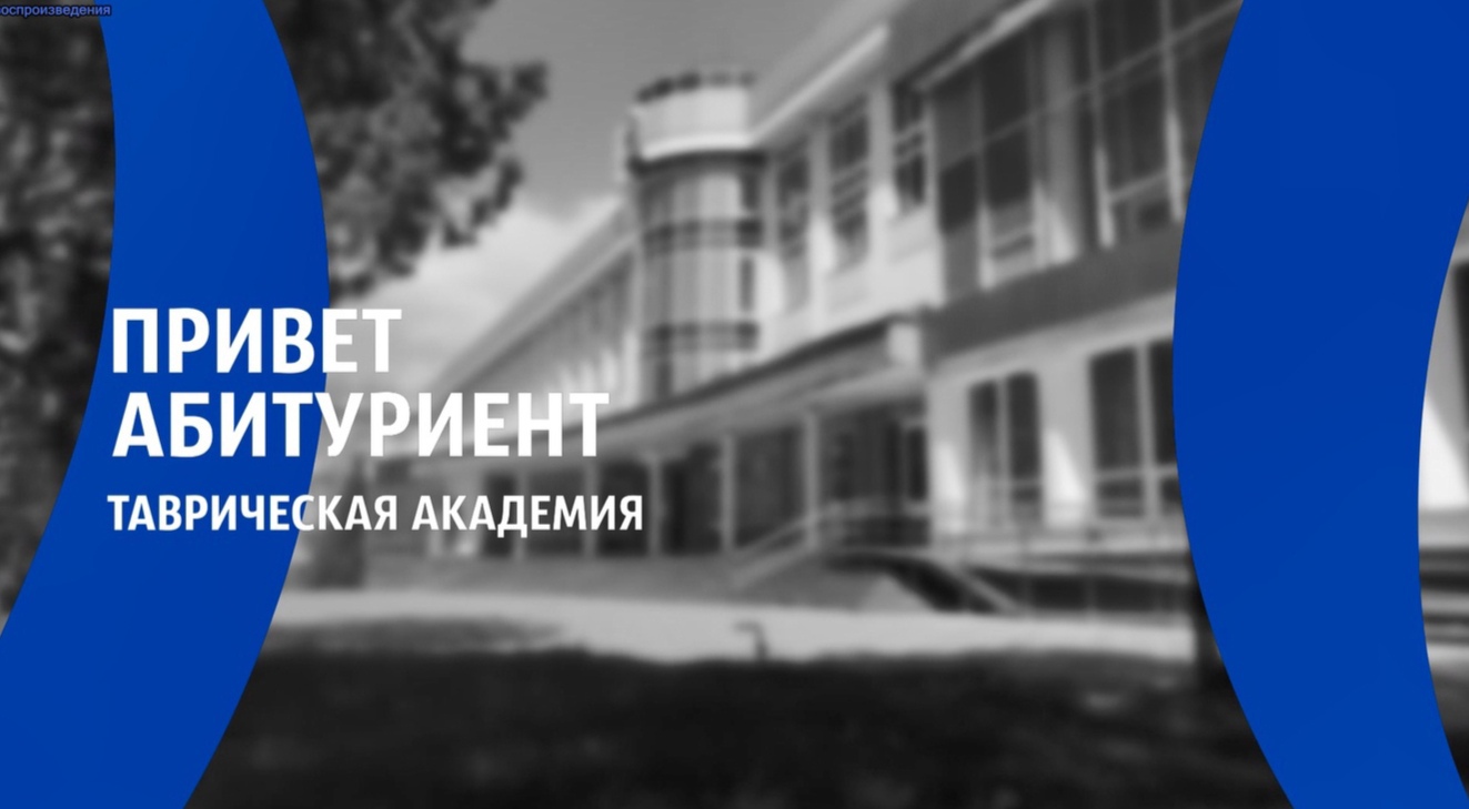 Таврическая академия. Анна Скрипник
Председатель Профсоюзной организации Таврической академии