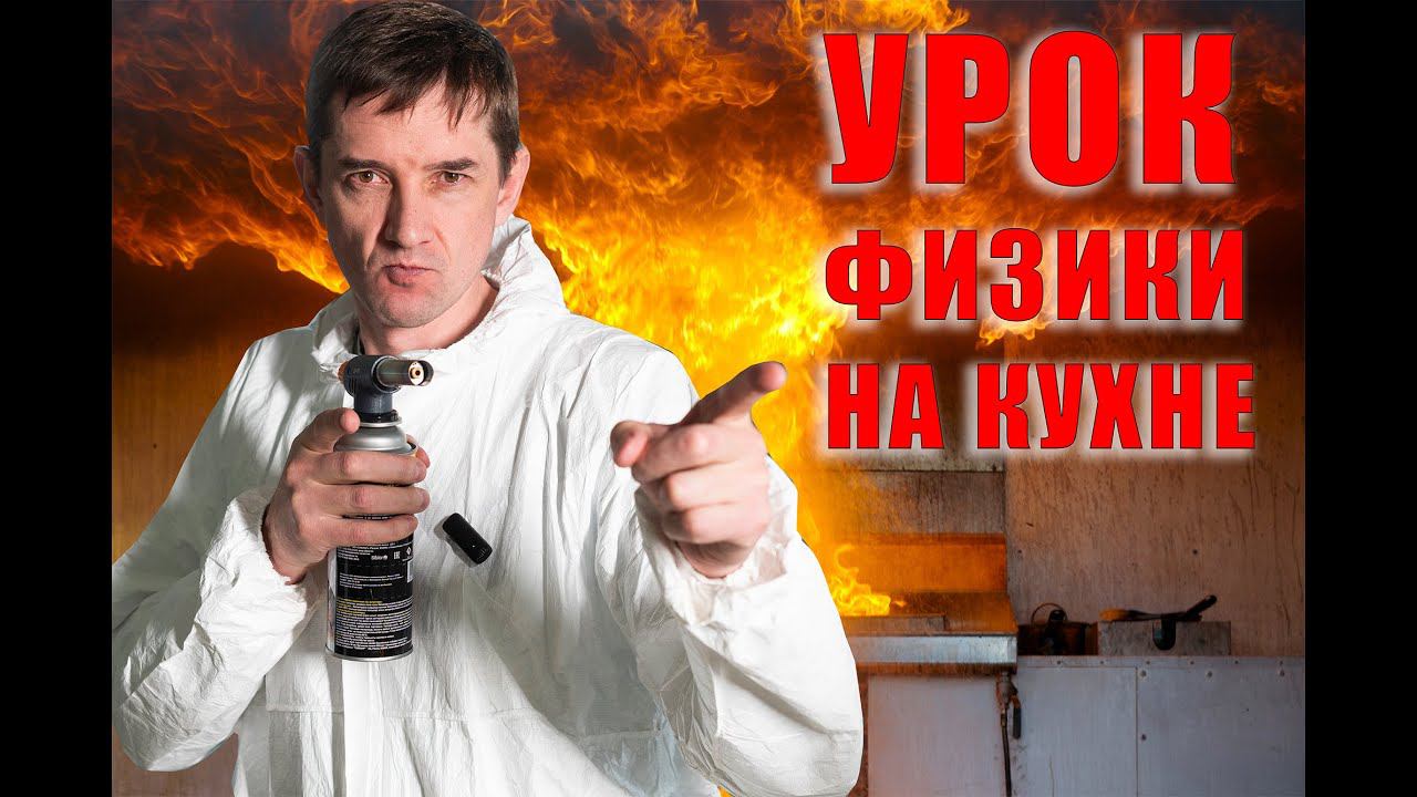 Сожгли кухню!  тест столешниц и фасадов на высокие температуры!