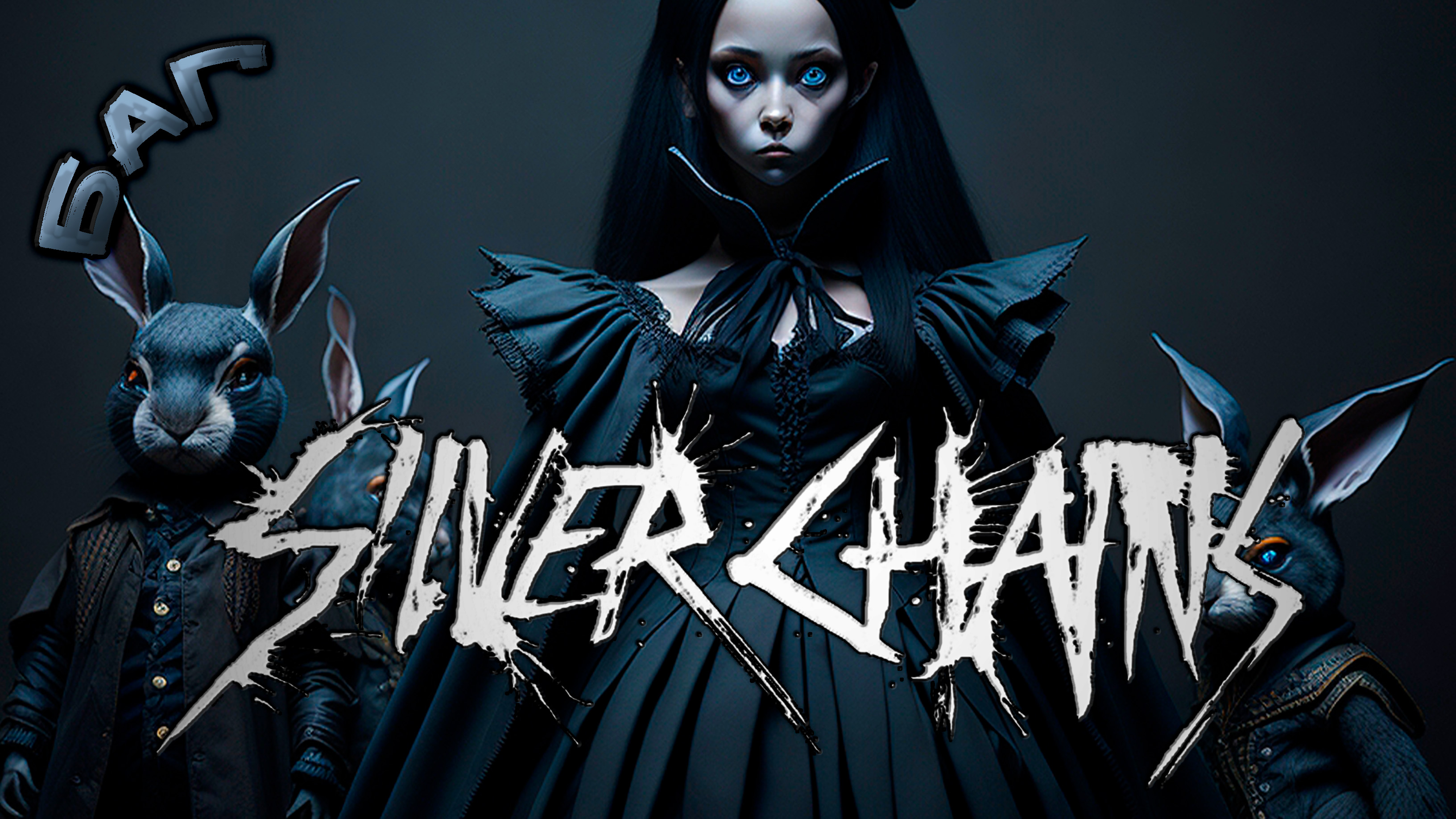 КЛИП | Как глубока кроличья нора? | Серебрянные Цепи | Silver Chains