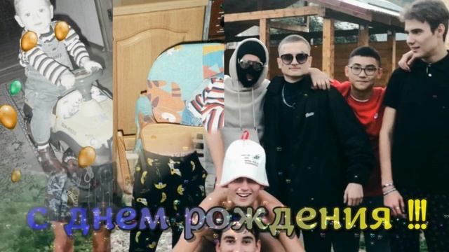 С Днем Рождения 18 лет / мой монтаж видео