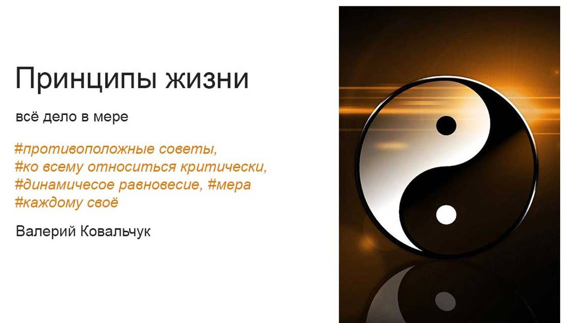 Фундаментальные принципы жизни