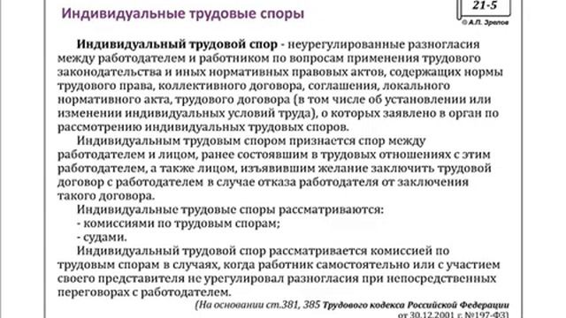 Защита трудовых прав работников