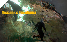 Призрак с Эльдберга [Witcher lll]