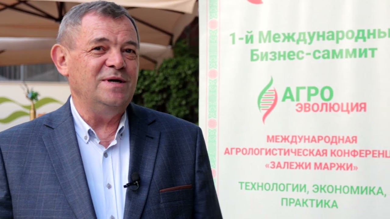 АгроЭволюция, отзыв о мероприятии Лабынцев Александр Валентинович