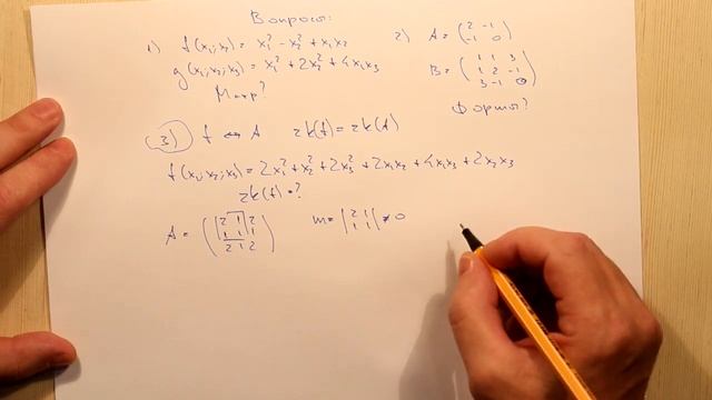 Матрица квадратичной формы. Ответы