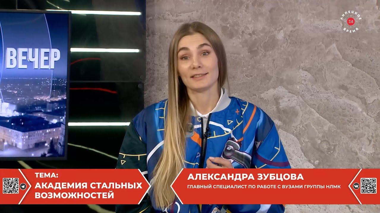 Академия стальных возможностей. Александра Зубцова. Гость в студии