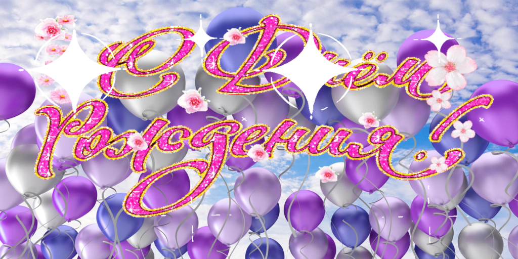 ?С ДНЕМ РОЖДЕНИЯ! https://rutube.ru/video/45a38f5e17a41527277aaa9e7ea8ea97/