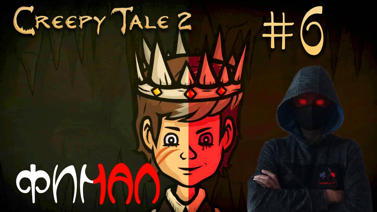 Creepy Tale 2 #6 ► ФИНАЛ