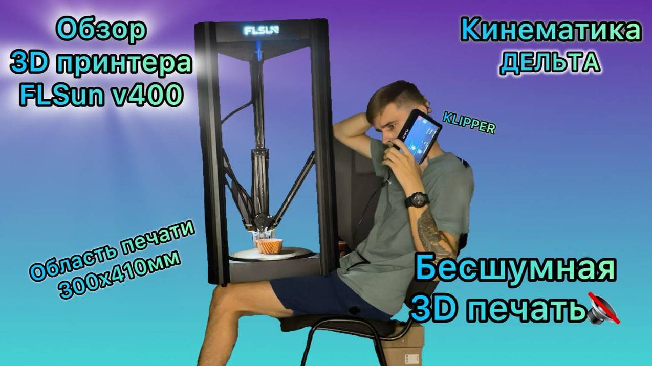 FLSun v400 _ Обзор, распаковка и печать на 3D принтере _ Супер детально