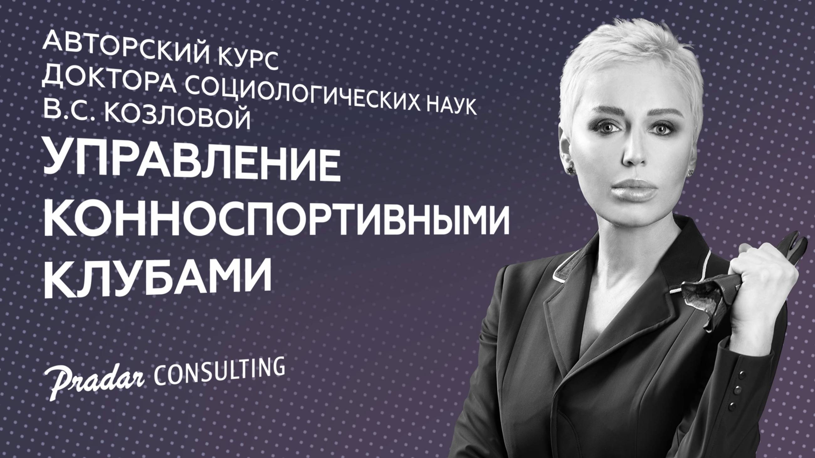 Анонс курса «Управление конноспортивными клубами»