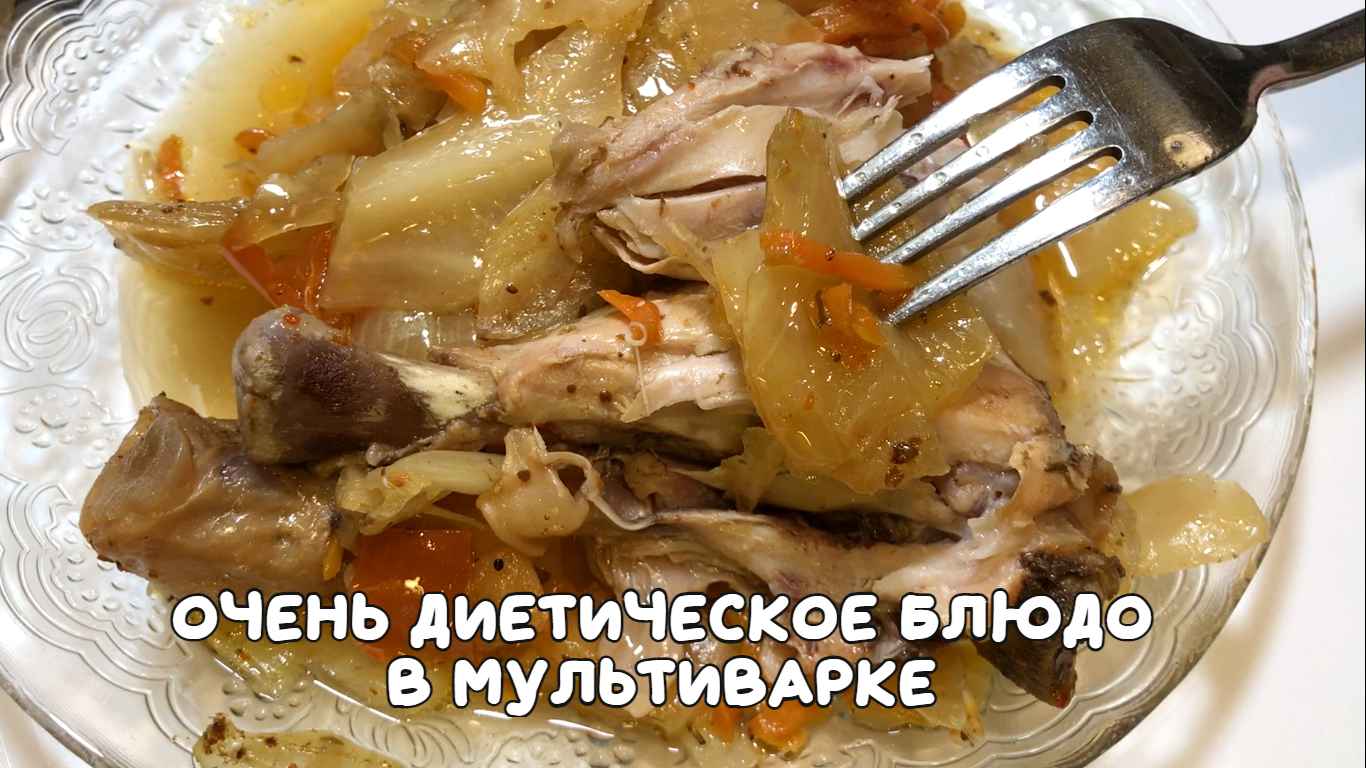 Капуста с курицей в мультиварке.mp4