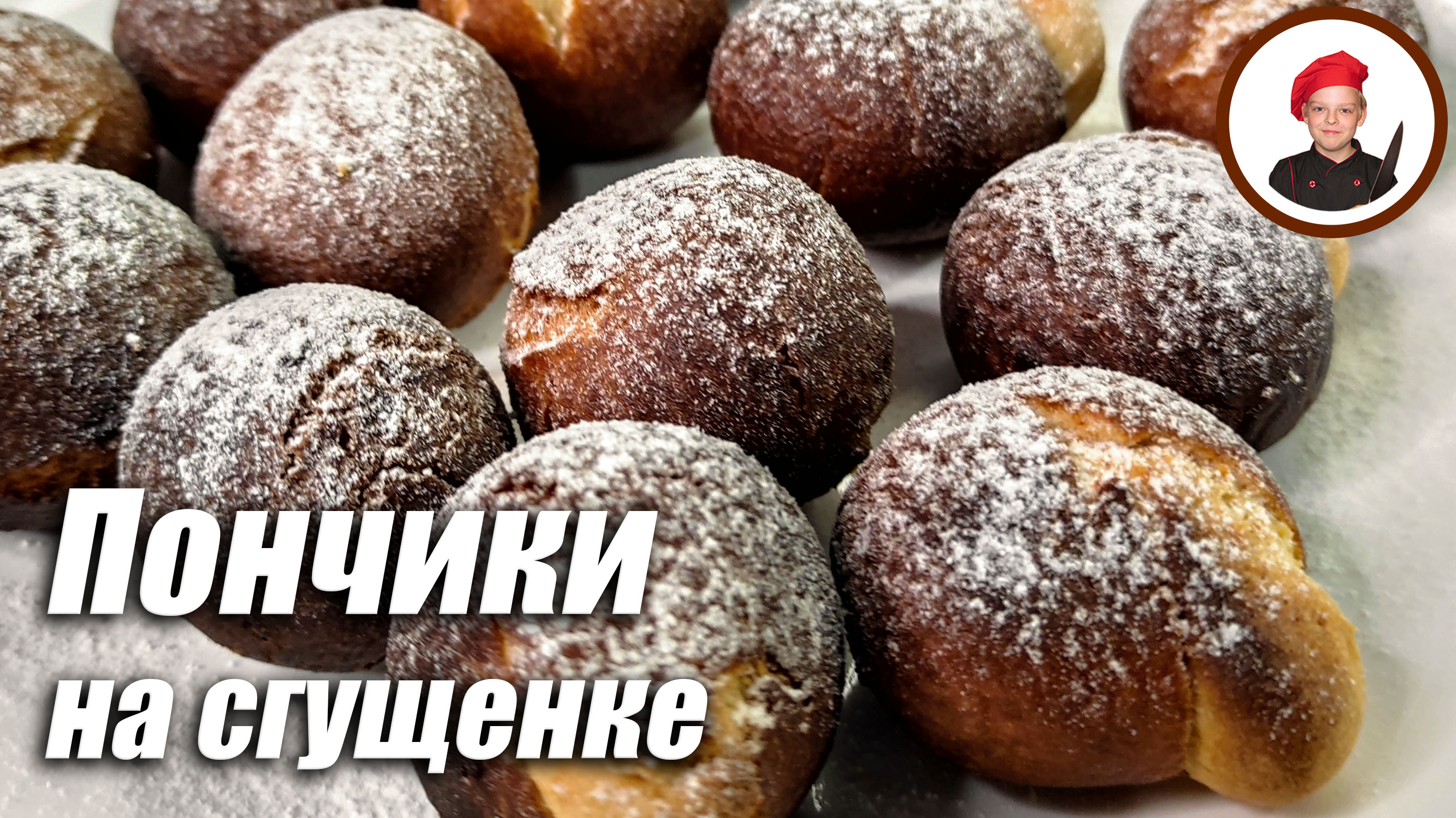 Пончики на сгущенке