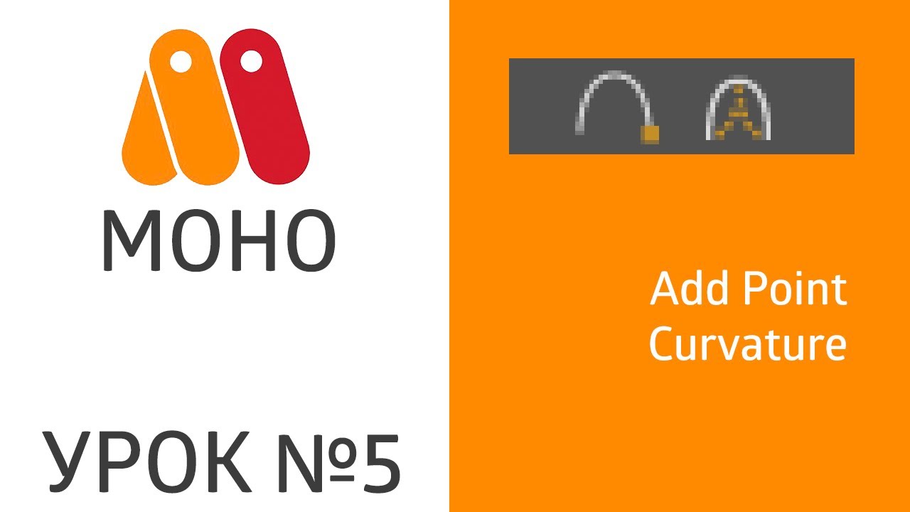 MoHo __ Урок №5 - Инструменты_ Add Point, Curvature