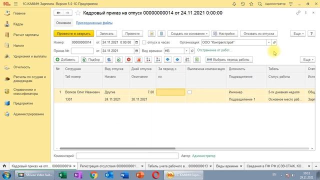Как в программе оформить отстранение сотрудника от работы в связи с отказом от вакцинации?