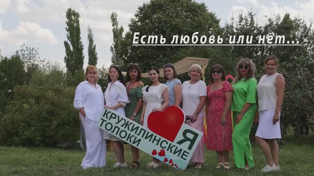 Есть любовь или нет...