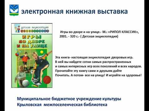 Юшко Валентина Александровна. Электронная книжно-иллюстративная выставка «Футбол без границ»