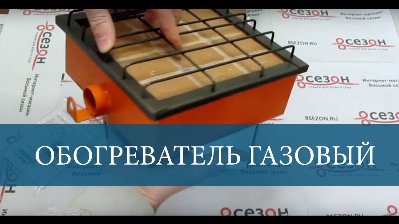 Обогреватель газовый Диксон (Сибирячка) [короткий обзор]
