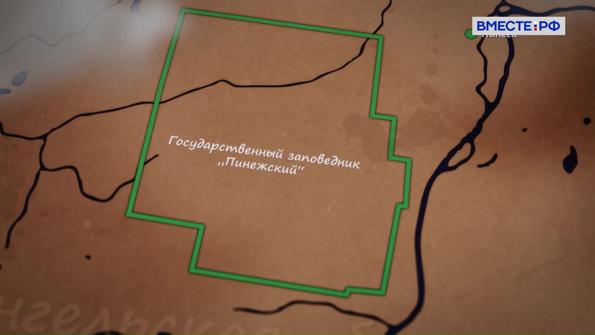 Государственный заповедник «Пинежский»