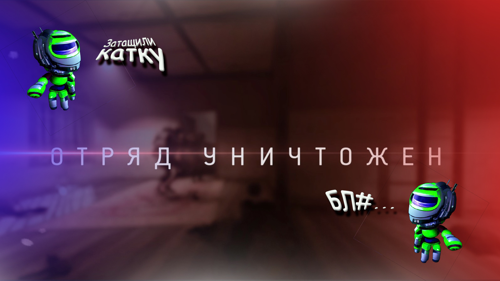 Call of Duty Warzone 2.0 "Затащили" катку