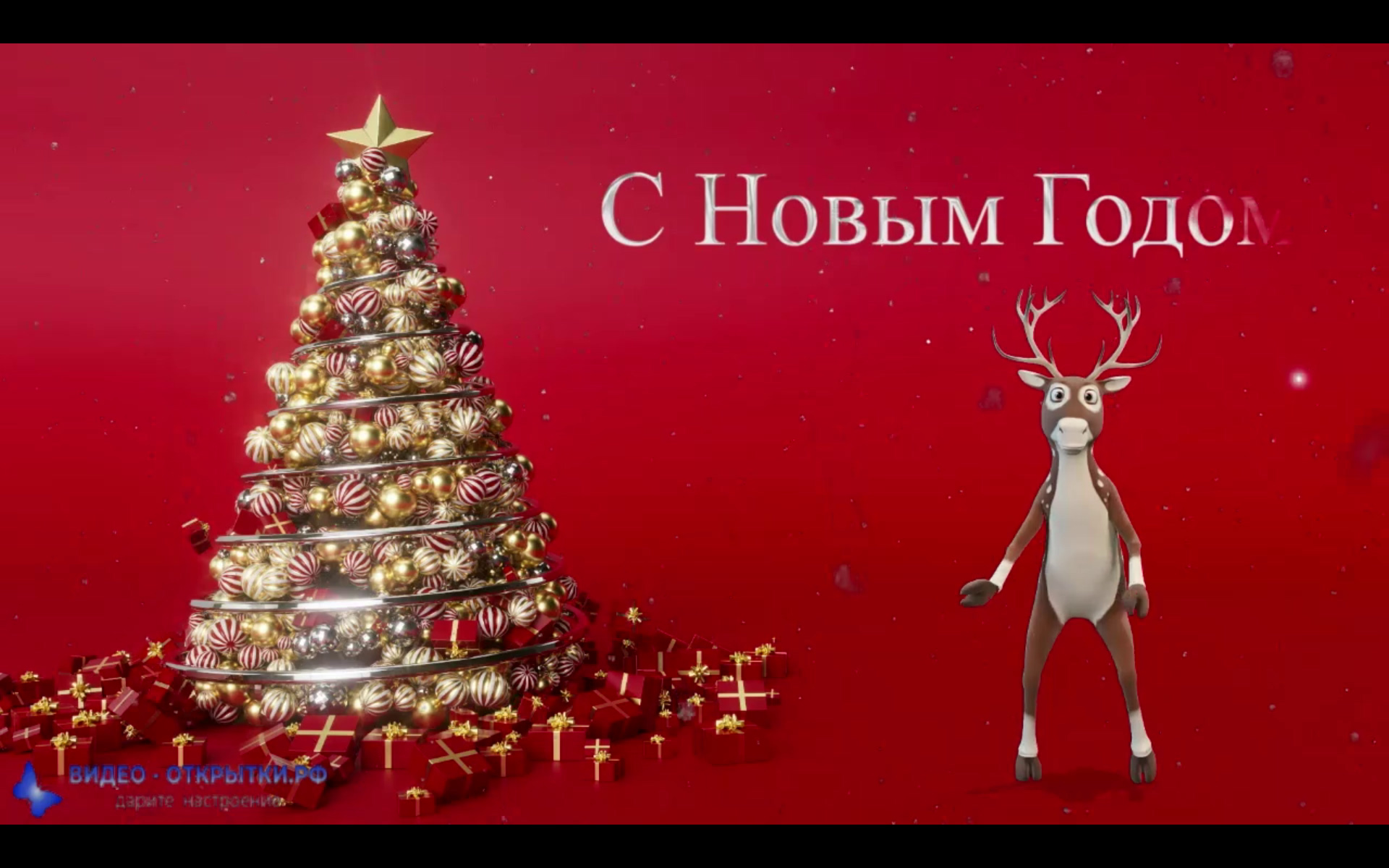 Поздравление с Новым Годом от оленя!