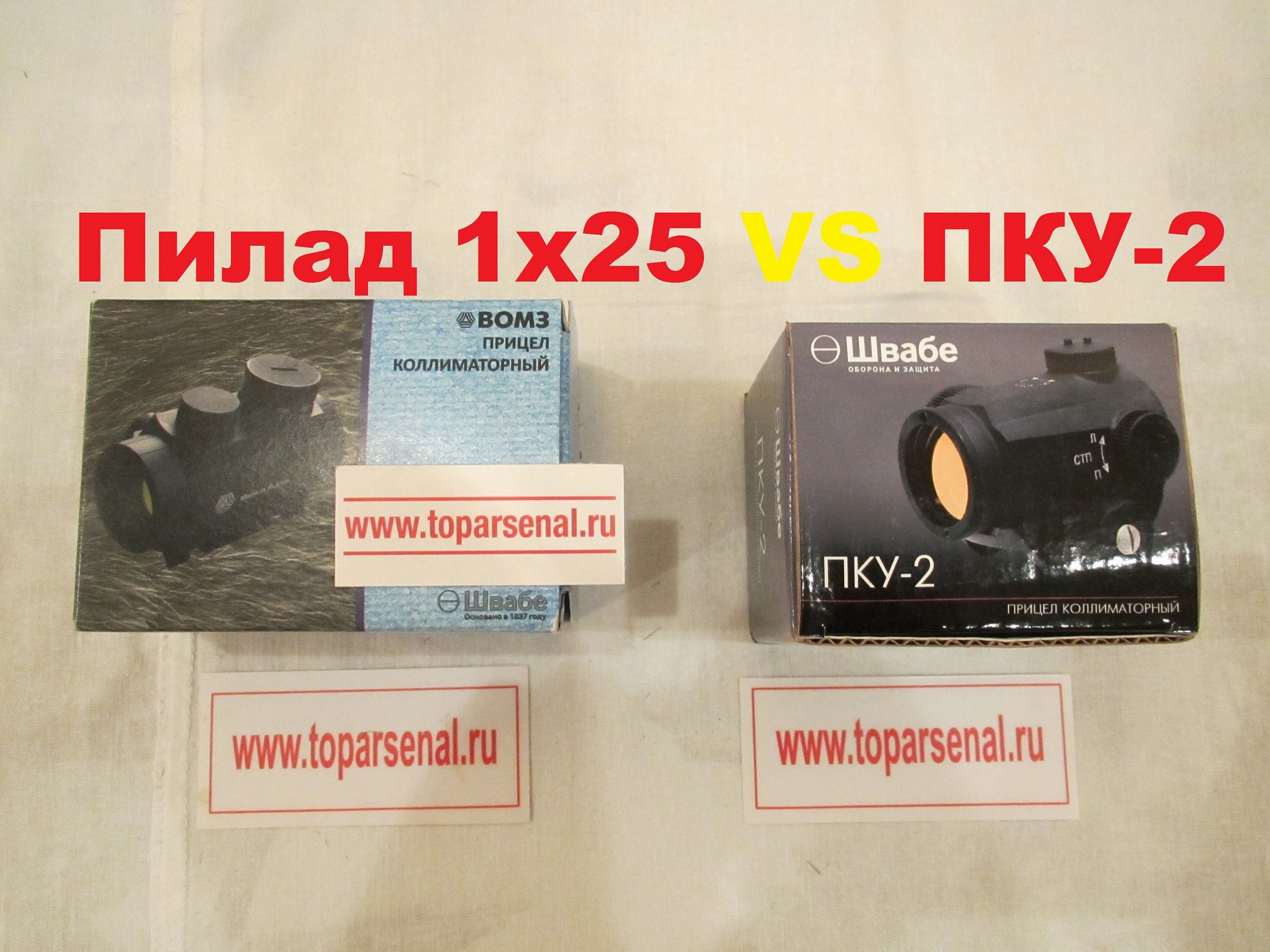 Коллиматорные прицелы закрытого типа Пилад 1х25 и ПКУ-2 сравнение и обзор TopArsenal.ru