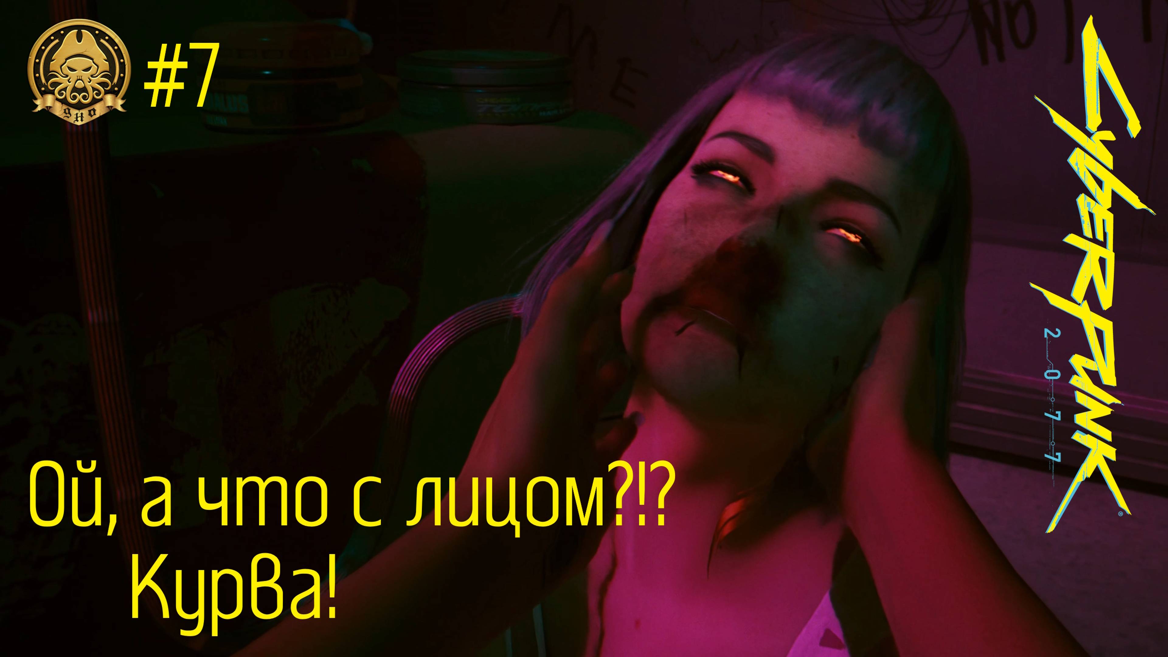 4🅺 Cyberpunk 2077 + Phantom Liberty # 7 - Что посеешь то и пожнёшь