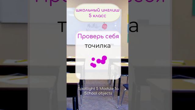 Проверь себя. Переведи с русского на английский.