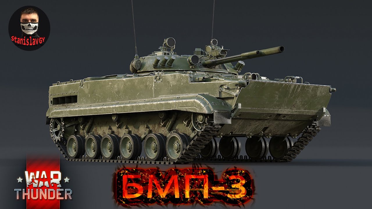 War Thunder |?БМП-3?| Горит, бомбит, кипит
