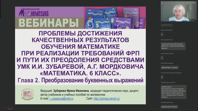 УМК И.И. Зубаревой, А.Г. Мордковича «Математика. 6 класс». Гл. 2. Преобразование буквенных выражений