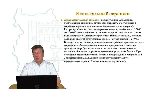Неонатальный скрининг 1