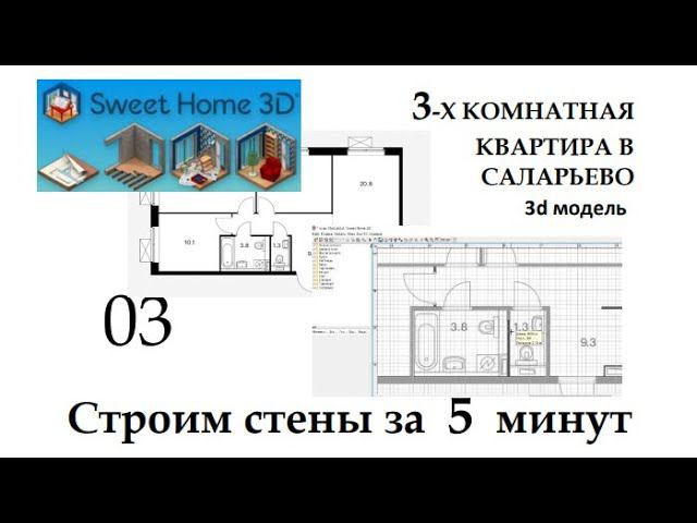 ПИК.Строим стены в 3D модели за 5 минут.