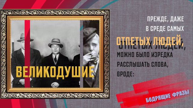 Салтыков-Щедрин о великодушии и совести