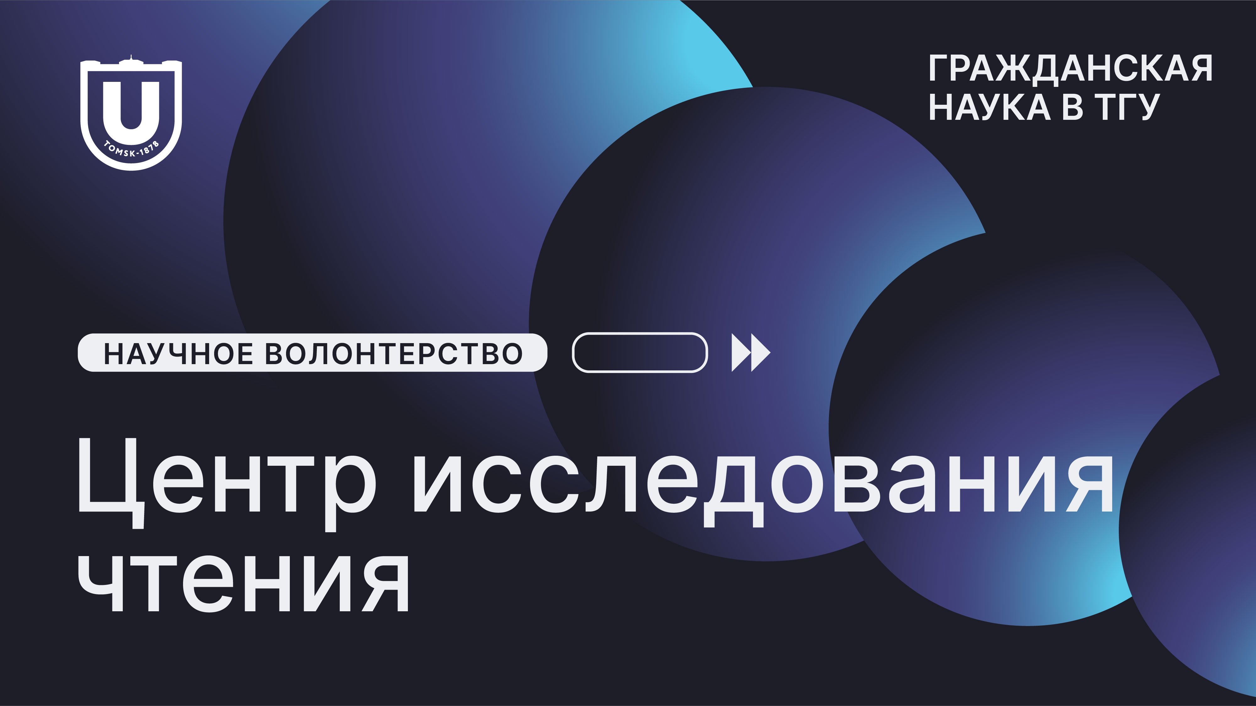 Гражданская наука | Центр исследования чтения