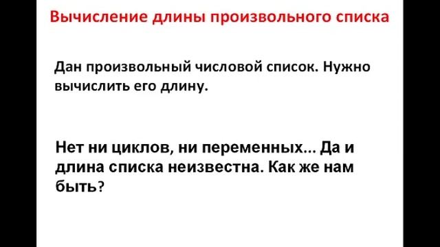 Язык программирования Lisp №4 Чистый Лисп