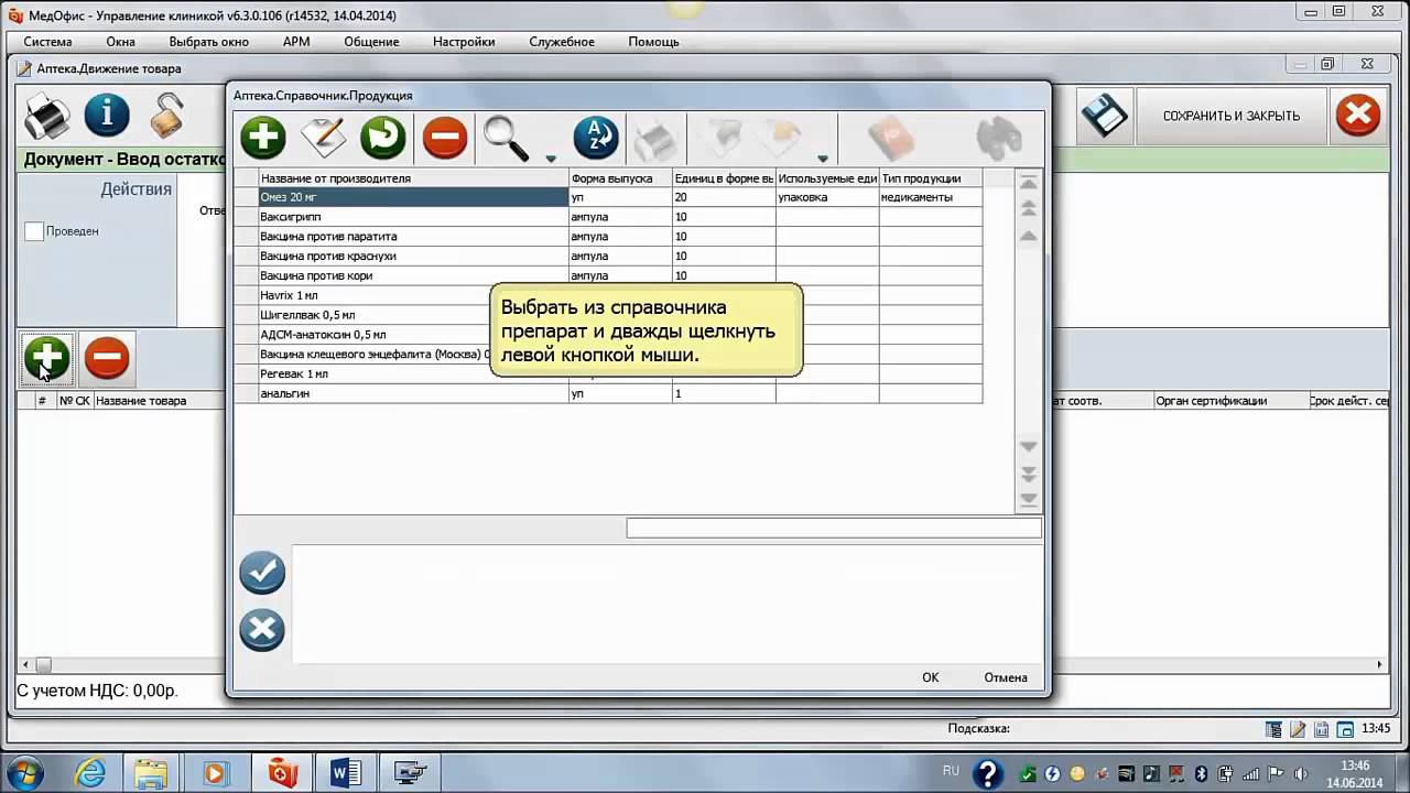 Заполнение документа "Ввод остатков"
