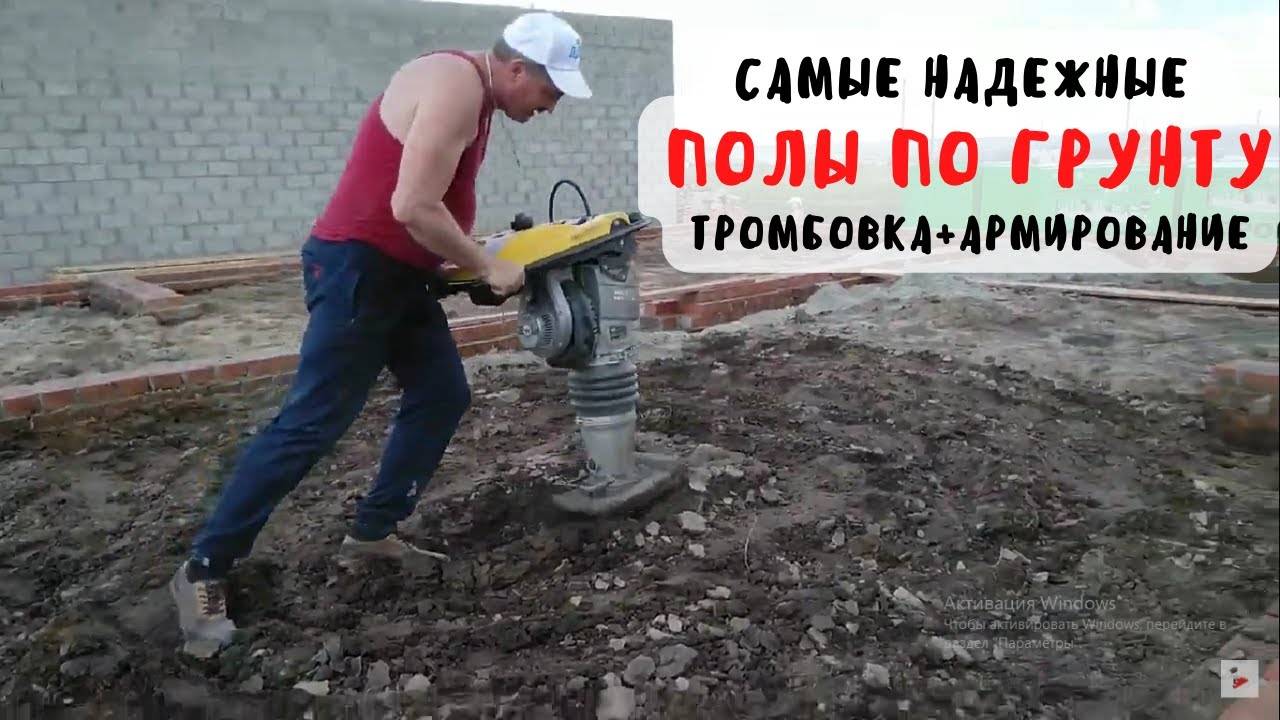 Полы по грунту