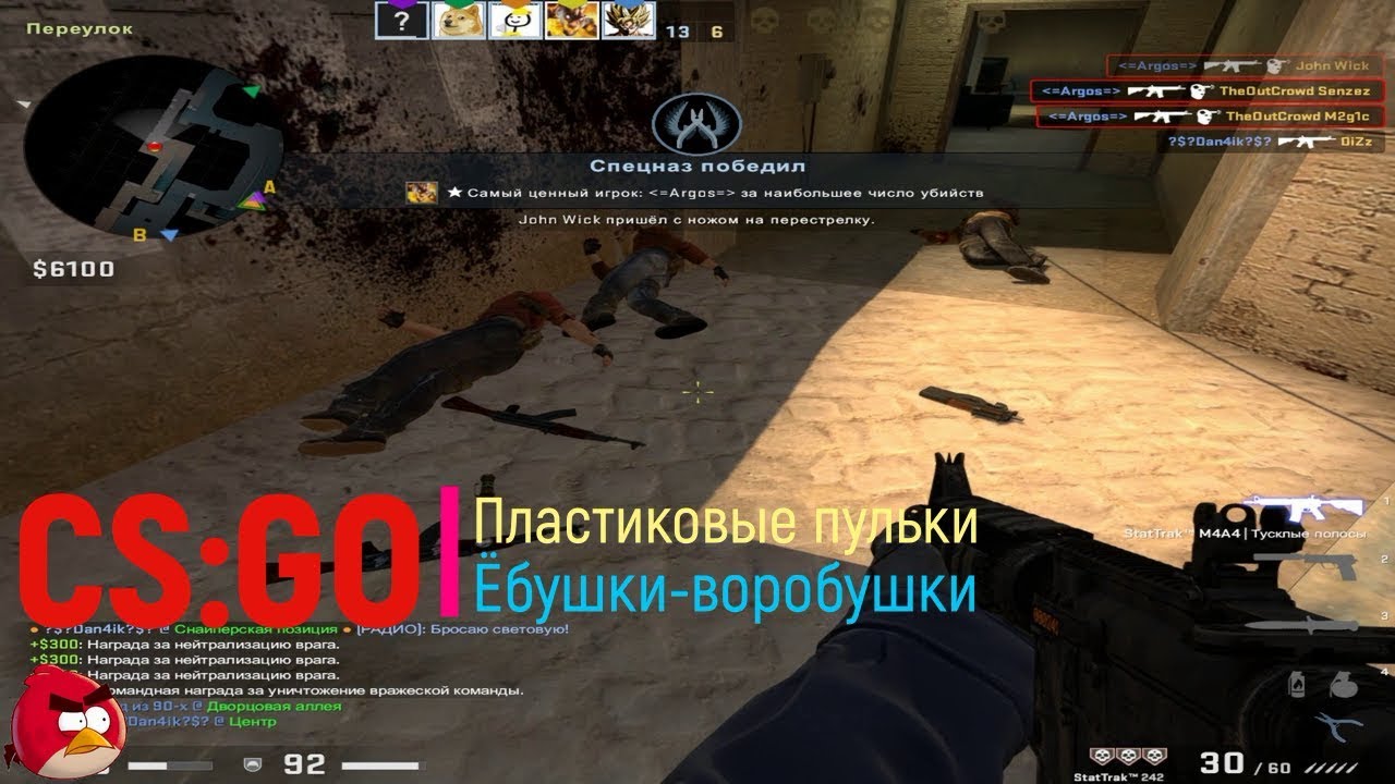 Аргос, Пластиковые пульки и Ёбушки воробушки!.mp4