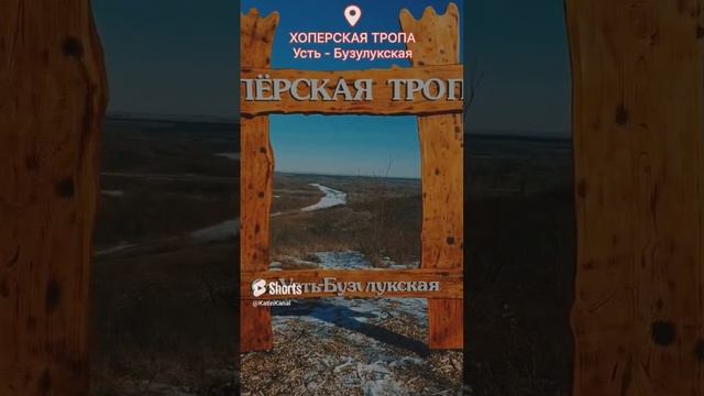 Хоперская тропа 

Достопримечательности Алексеевского района Волгоградской области