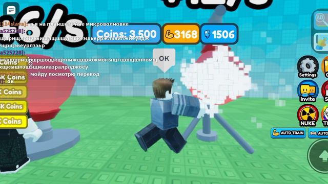 качалка в роблокс