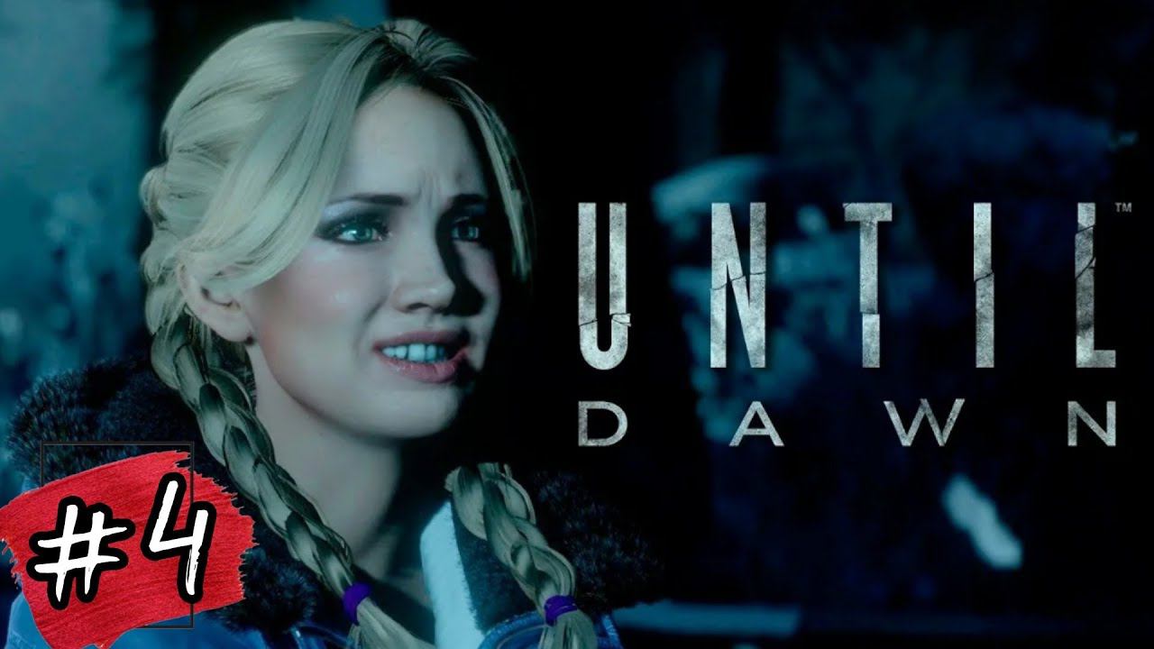 КТО-ТО ДОКРИЧАЛСЯ► Until Dawn (Дожить до рассвета) прохождение #4