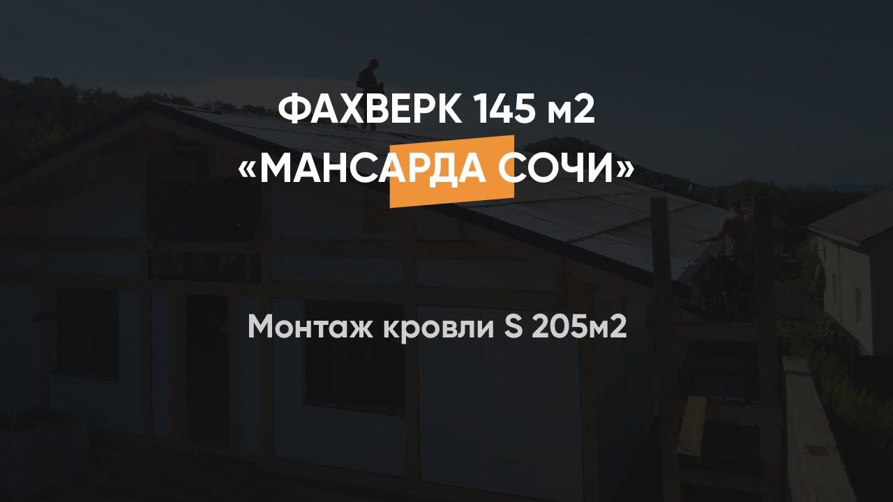 Утепление кровли с помощью ПИР панелей s 205 v2