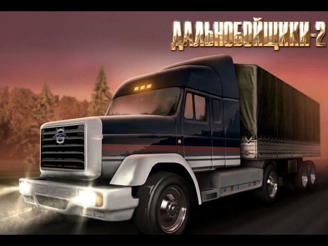 Пятничный вечер в Дальнобойщики 2 (Hard Truck 2)