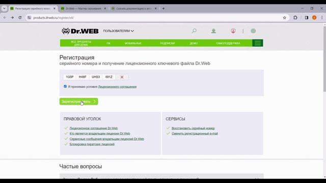 1.2 Антивирусное решение от Dr.Web. Процедура регистрации серийного номера (S/N)