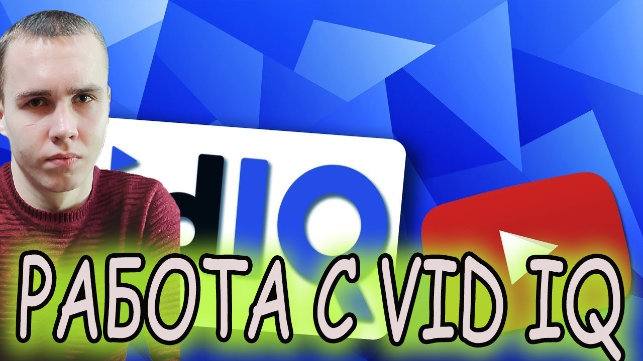 VidIQ расширение для YouTube. Как пользоваться плагином ?!