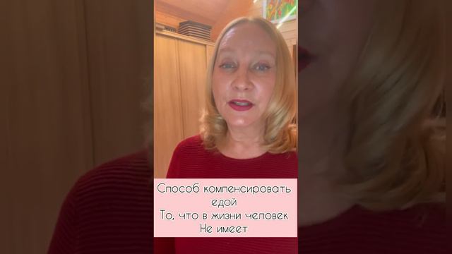 Эмоциональный голод - набор лишнего веса.