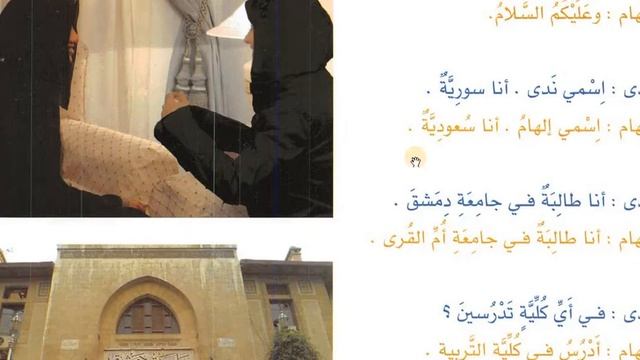 Арабский в твоих руках 1 том урок 18 الدراسة.