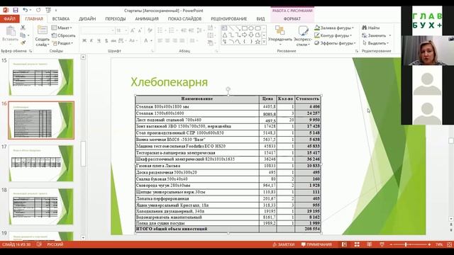 Особенности построения бизнеса в сельской местности.mp4