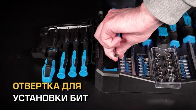 НБ-63: Набор отверток и сменных бит для проведения слесарно-монтажных работ
